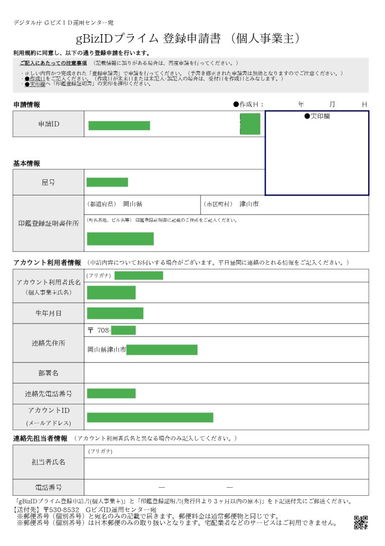 電子申請（jGrants）・ gBizID（GビズID）について | 津山商工会議所